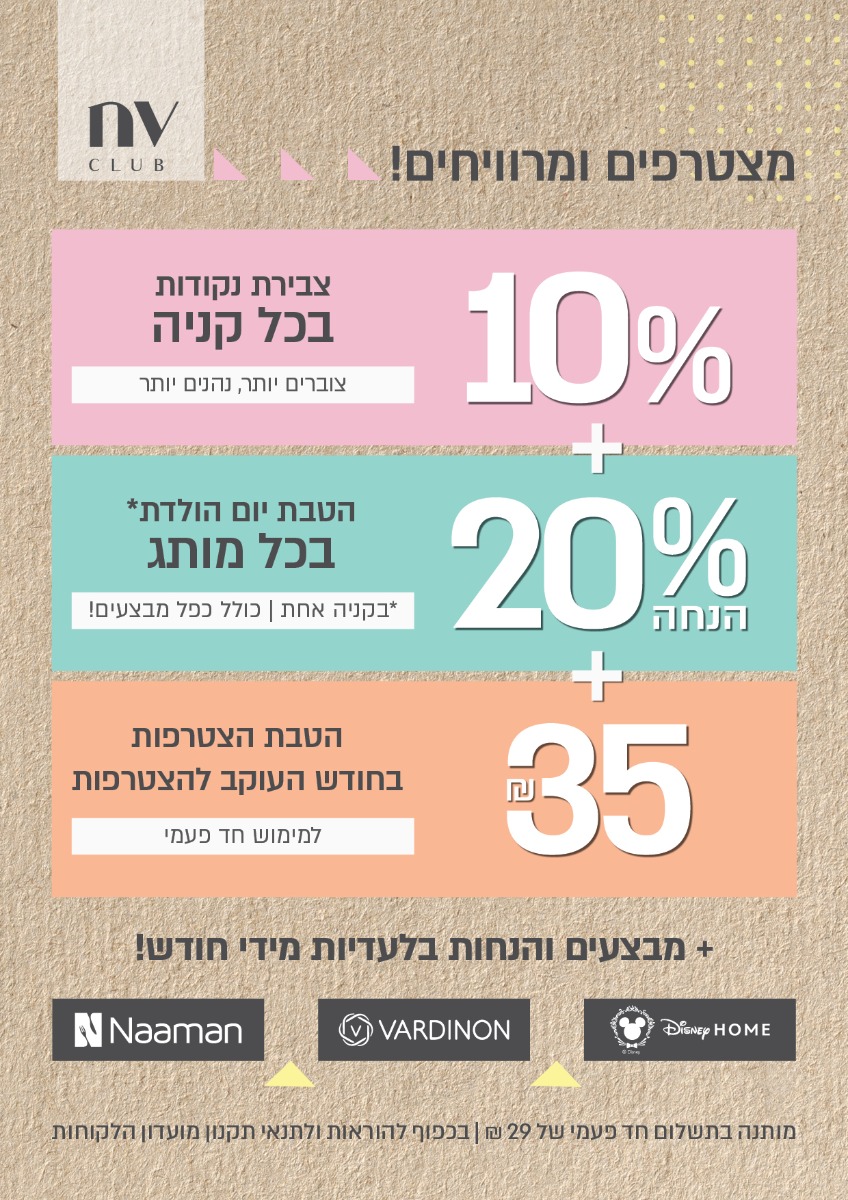 מועדון NV Club | VardinonNaaman